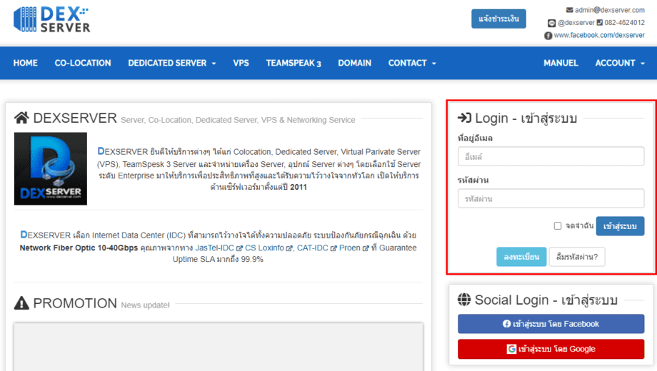 วิธีการสร้าง Server TS3 – TeamSpeak 3 - DEXSERVER MANUAL Server - คู่มือเซิร์ฟเวอร์