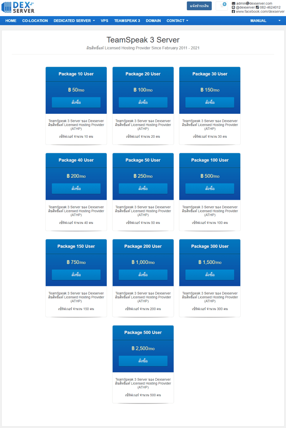 วิธีการสร้าง Server TS3 – TeamSpeak 3 - DEXSERVER MANUAL Server - คู่มือเซิร์ฟเวอร์