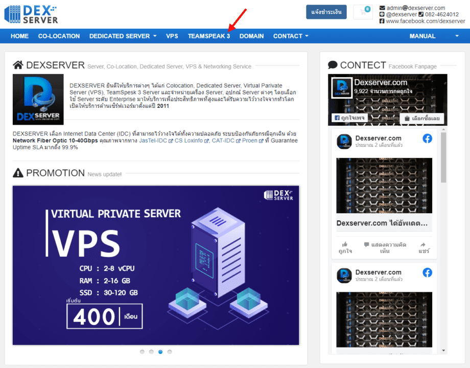 วิธีการสร้าง Server TS3 – TeamSpeak 3 - DEXSERVER MANUAL Server - คู่มือเซิร์ฟเวอร์