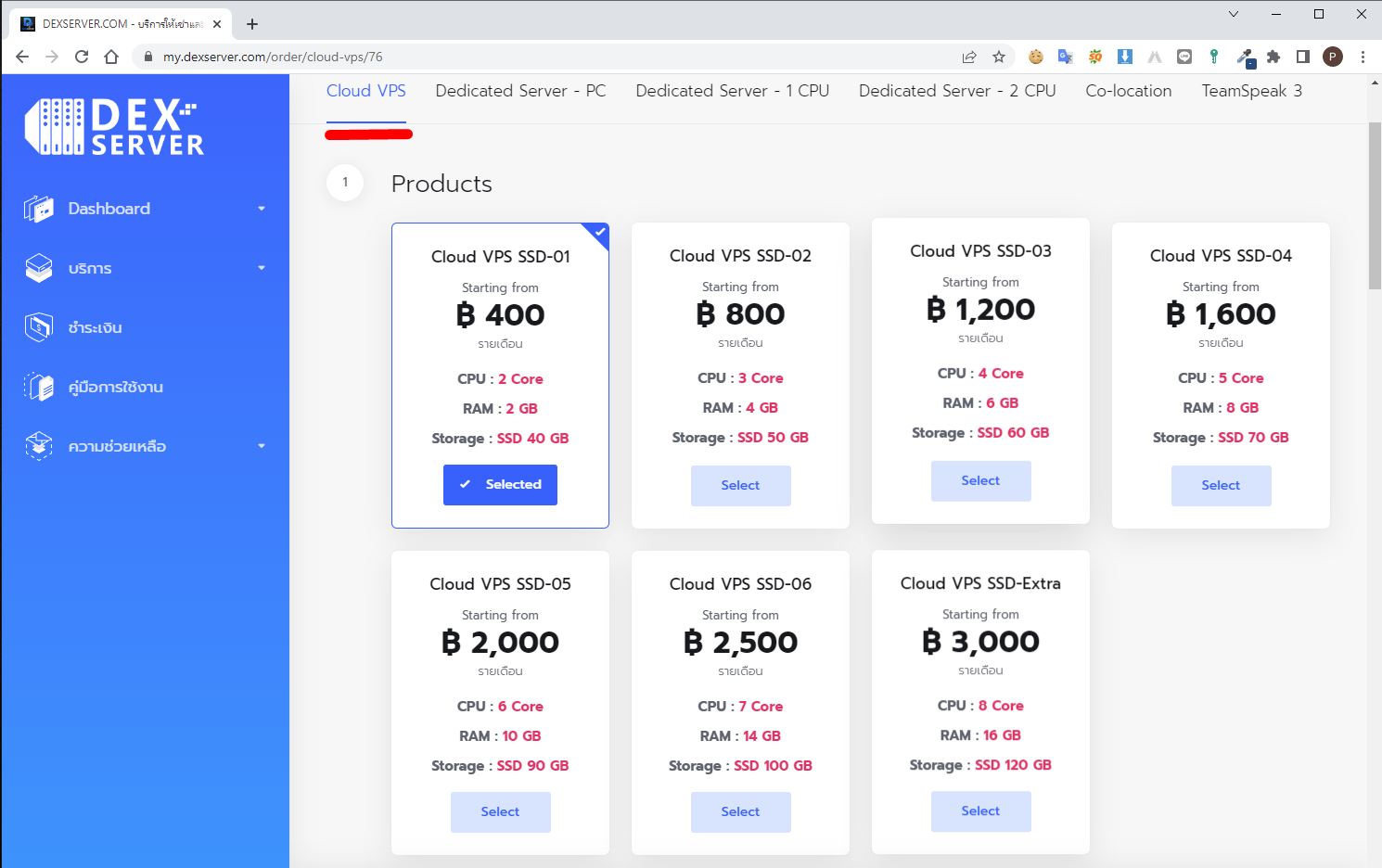 ขั้นตอนการสั่งซื้อ VPS - DEXSERVER MANUAL Server - คู่มือเซิร์ฟเวอร์