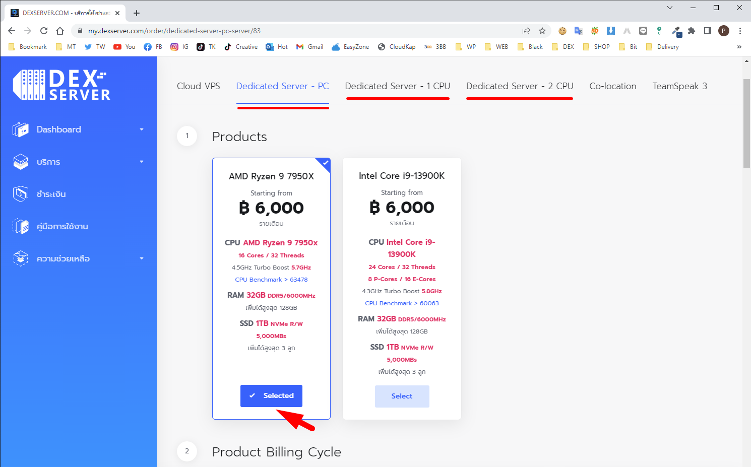 ‍ ขั้นตอนการสั่งซื้อ Dedicated - DEXSERVER MANUAL Server - คู่มือเซิร์ฟเวอร์
