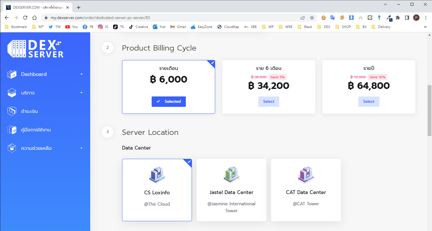 ‍ ขั้นตอนการสั่งซื้อ Dedicated - DEXSERVER MANUAL Server - คู่มือเซิร์ฟเวอร์
