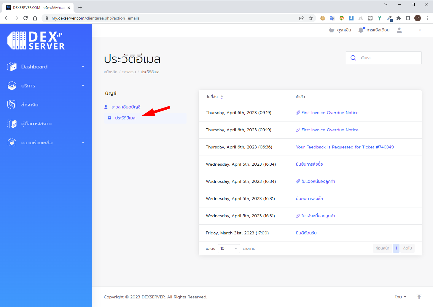 Email History - DEXSERVER MANUAL Server - คู่มือเซิร์ฟเวอร์