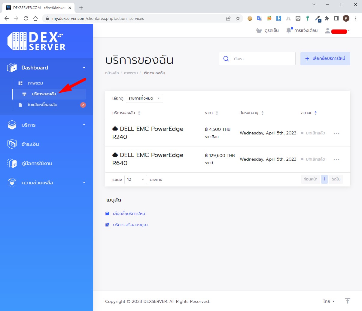 บริการของฉัน - DEXSERVER MANUAL Server - คู่มือเซิร์ฟเวอร์