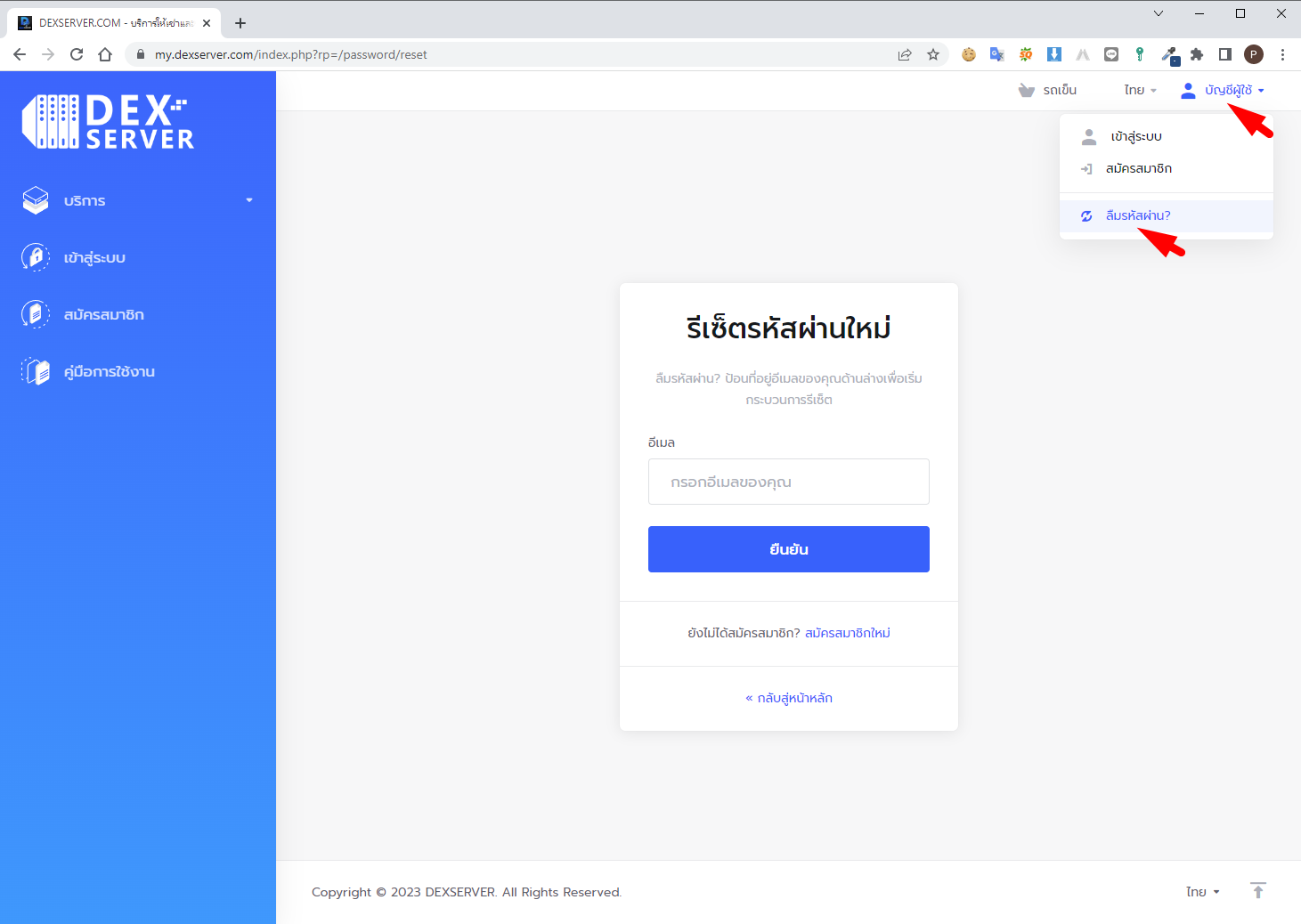 Change Password - DEXSERVER MANUAL Server - คู่มือเซิร์ฟเวอร์