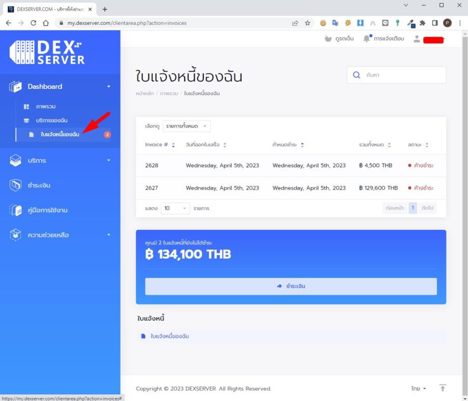 ใบแจ้งหนี้ของฉัน - DEXSERVER MANUAL Server - คู่มือเซิร์ฟเวอร์