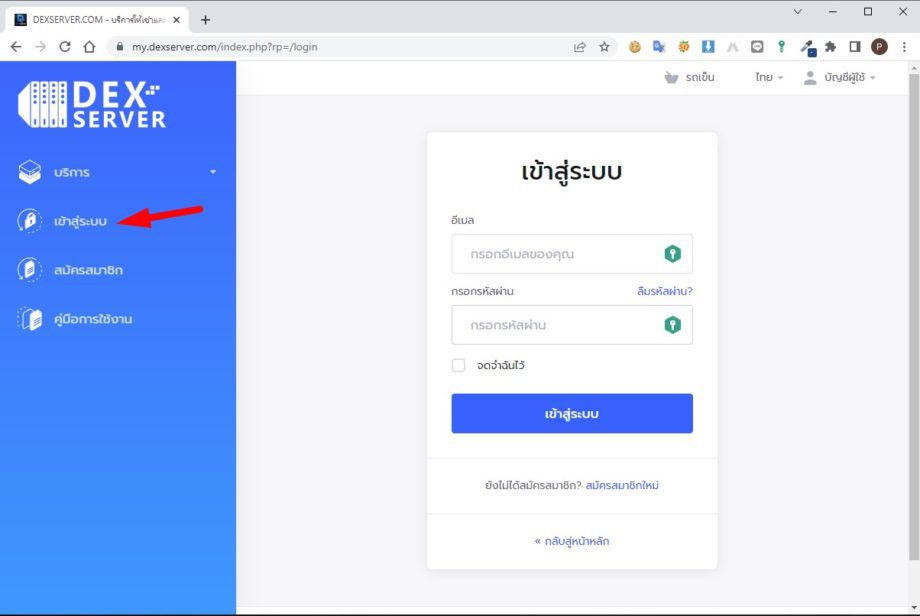 การแจ้งชำระเงิน - DEXSERVER MANUAL Server - คู่มือเซิร์ฟเวอร์