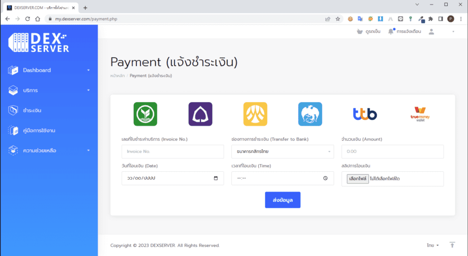 การแจ้งชำระเงิน - DEXSERVER MANUAL Server - คู่มือเซิร์ฟเวอร์