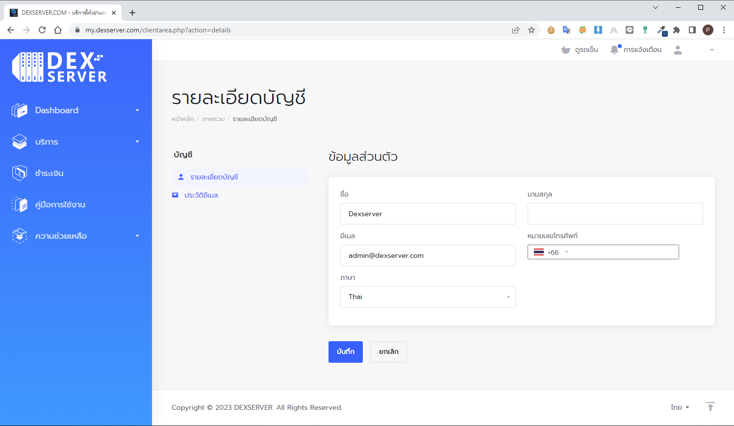 Email History - DEXSERVER MANUAL Server - คู่มือเซิร์ฟเวอร์