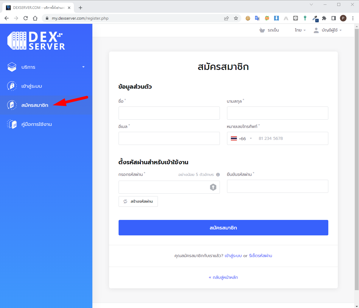 ขั้นตอนการสั่งซื้อ TeamSpeak 3 Server - DEXSERVER MANUAL Server - คู่มือเซิร์ฟเวอร์