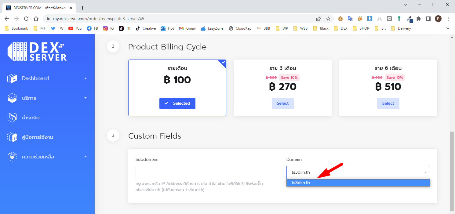 ขั้นตอนการสั่งซื้อ TeamSpeak 3 Server - DEXSERVER MANUAL Server - คู่มือเซิร์ฟเวอร์