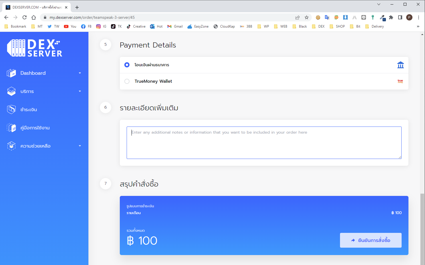 ขั้นตอนการสั่งซื้อ TeamSpeak 3 Server - DEXSERVER MANUAL Server - คู่มือเซิร์ฟเวอร์