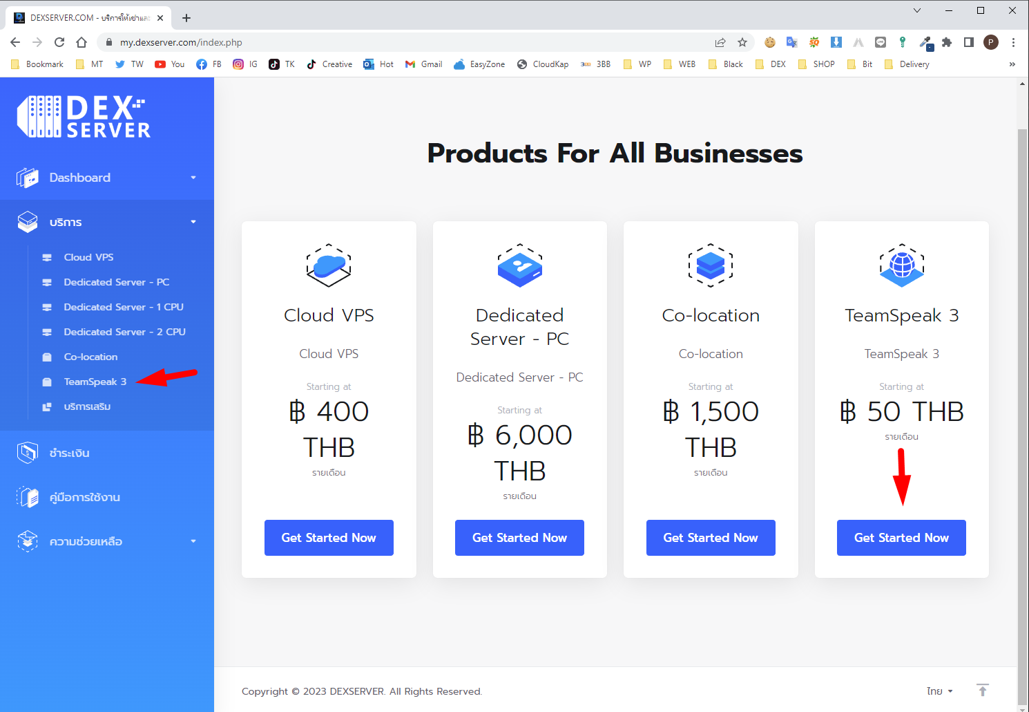 ขั้นตอนการสั่งซื้อ TeamSpeak 3 Server - DEXSERVER MANUAL Server - คู่มือเซิร์ฟเวอร์