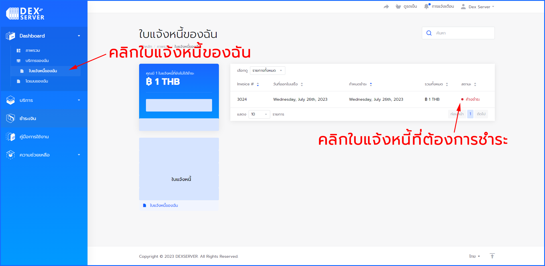 วิธีชำระเงินแบบ สแกน QR Code - DEXSERVER MANUAL Server - คู่มือเซิร์ฟเวอร์