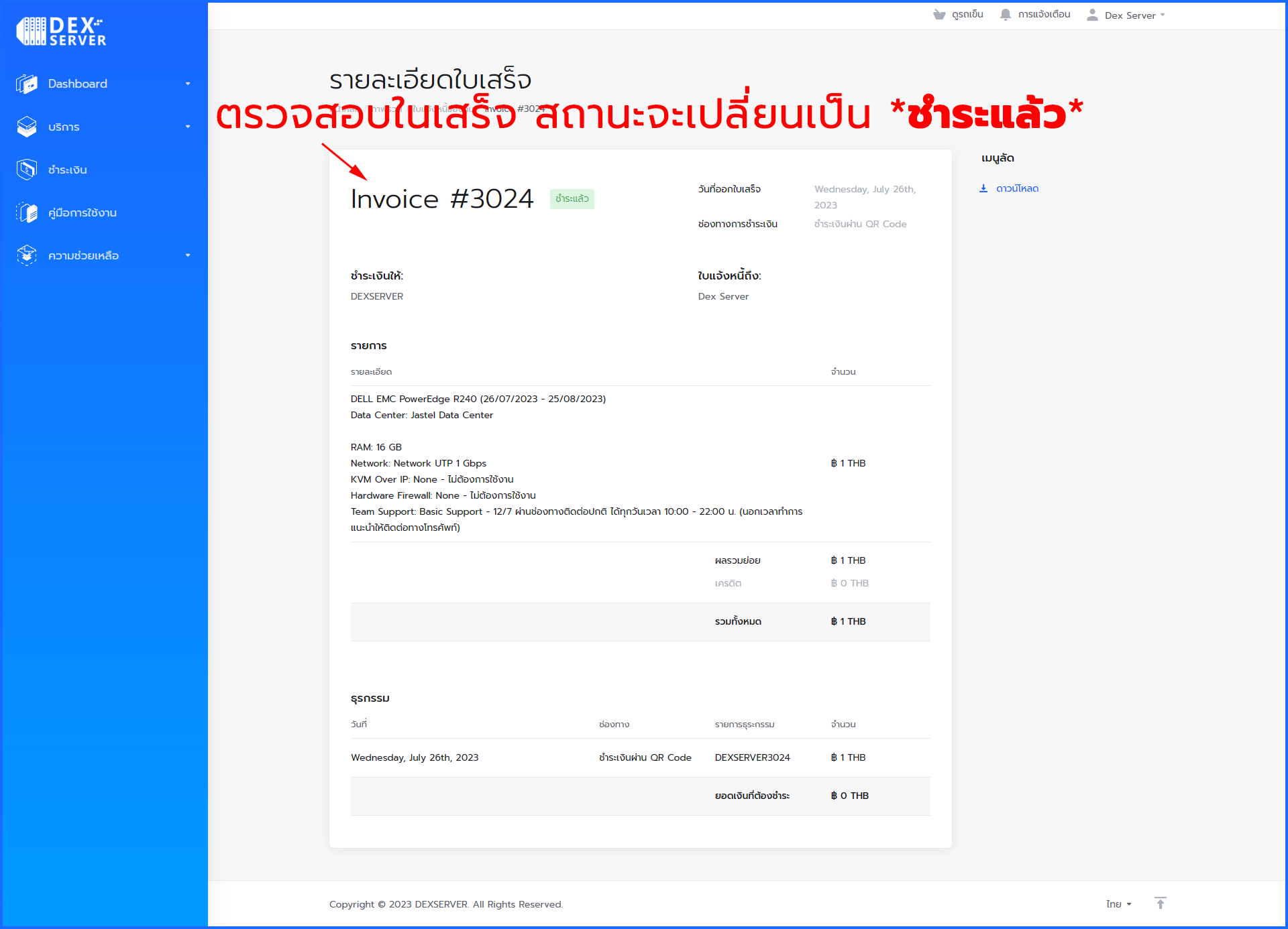 วิธีชำระเงินแบบ สแกน QR Code - DEXSERVER MANUAL Server - คู่มือเซิร์ฟเวอร์