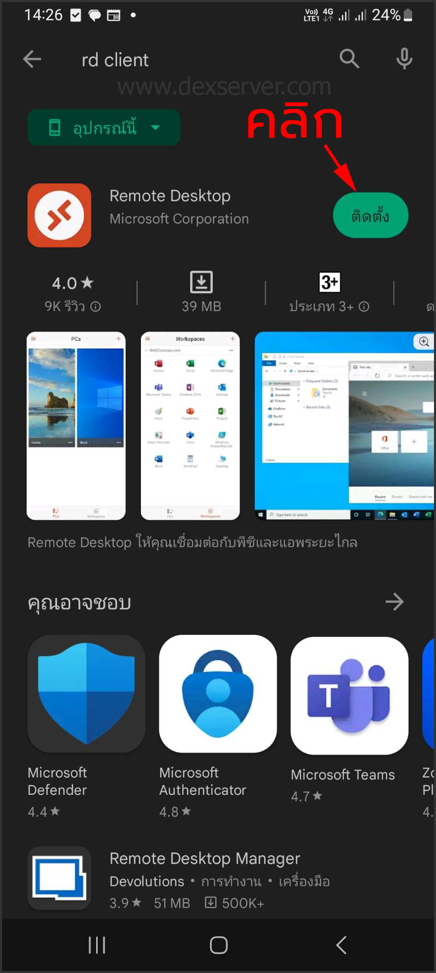 วิธีรีโมทเข้าเครื่องเซิร์ฟเวอร์ ด้วยโทรศัพท์มือถือ Android - DEXSERVER ...