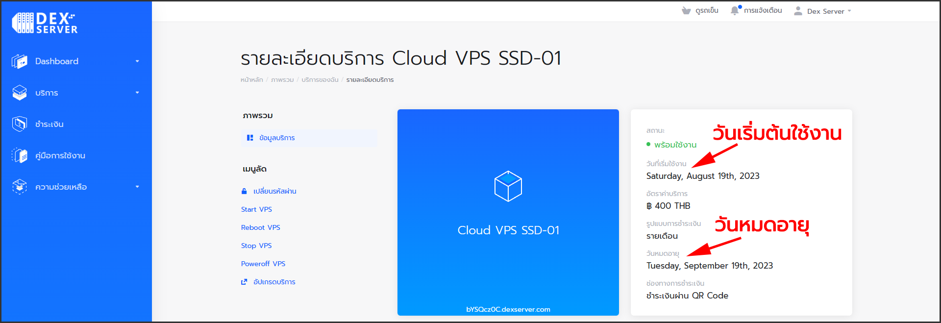️ วิธีดูวันที่เริ่มใช้งานและวันหมดอายุ ผ่านหน้าจัดการ Cloud VPS - DEXSERVER MANUAL Server ...