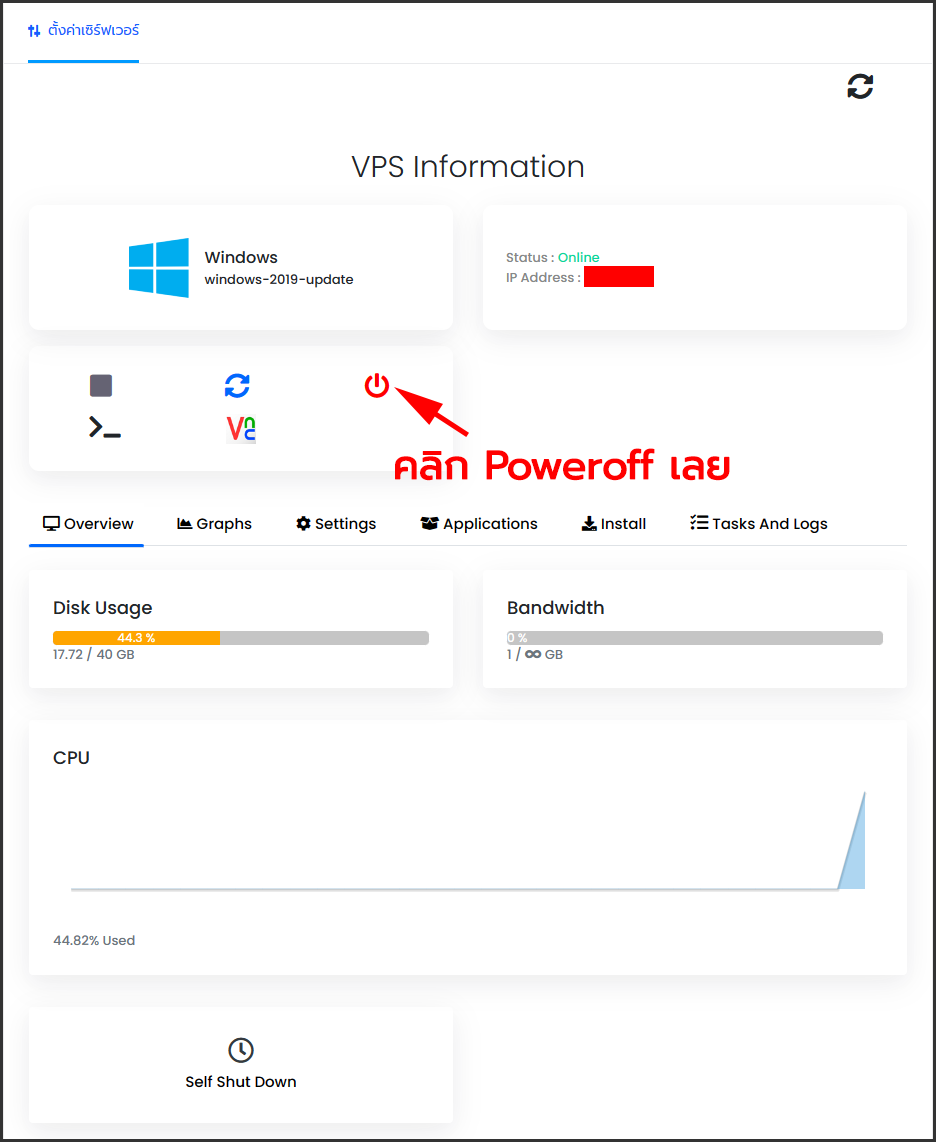 ️ วิธีสั่งปิดเครื่อง (Poweroff) ผ่านหน้าจัดการ Cloud VPS - DEXSERVER ...