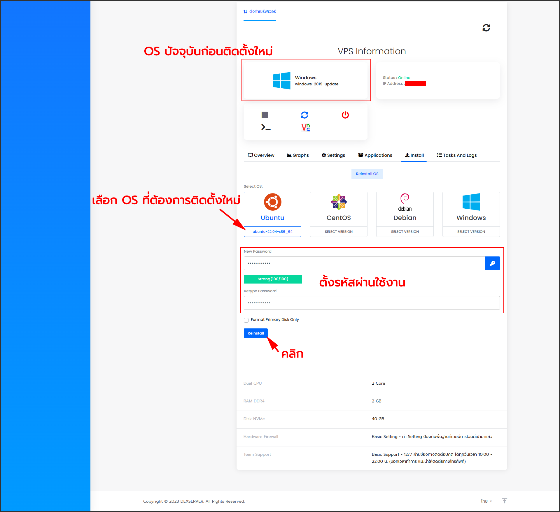 ♻️ วิธีติดตั้ง OS ใหม่ด้วยตนเอง ง่ายๆ - DEXSERVER MANUAL Server - คู่มือเซิร์ฟเวอร์