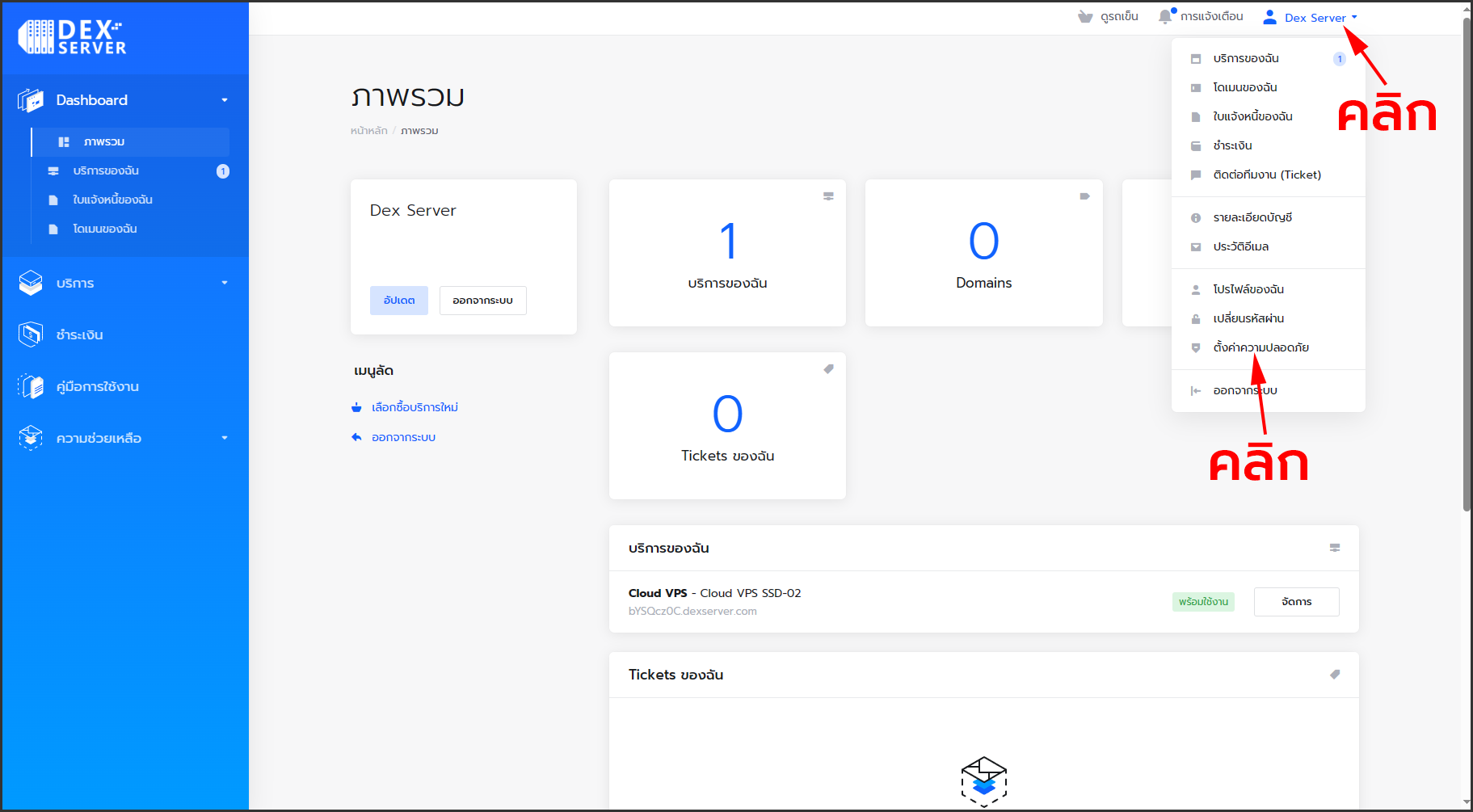 ตั้งค่าความปลอดภัยด้วยการยืนยันตัวตน 2 ชั้น (2FA) - DEXSERVER MANUAL Server - คู่มือเซิร์ฟเวอร์