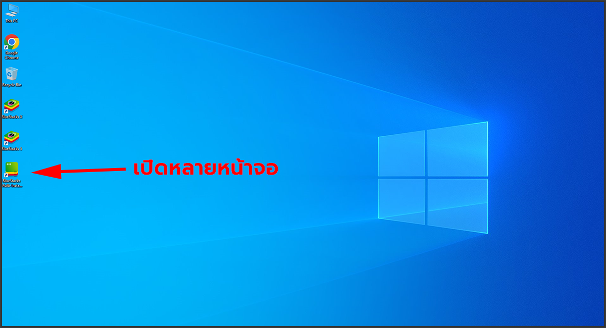 วิธีเปิดใช้งาน BlueStacks หลายหน้าจอ - DEXSERVER MANUAL Server - คู่มือเซิร์ฟเวอร์