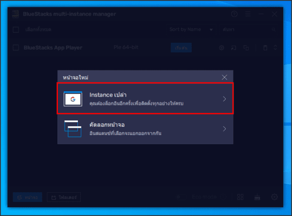 วิธีเปิดใช้งาน BlueStacks หลายหน้าจอ - DEXSERVER MANUAL Server - คู่มือเซิร์ฟเวอร์