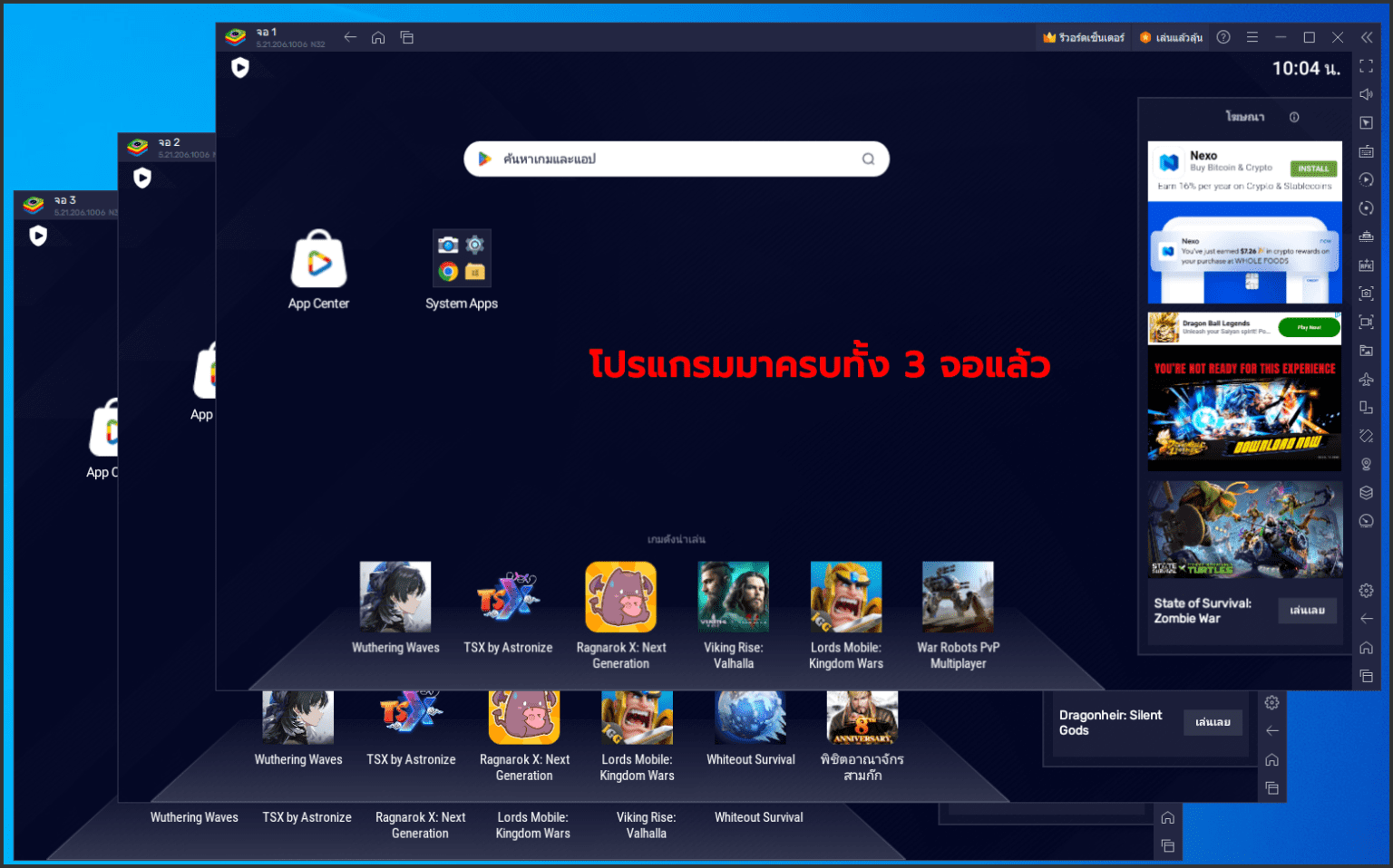 วิธีเปิดใช้งาน BlueStacks หลายหน้าจอ - DEXSERVER MANUAL Server - คู่มือเซิร์ฟเวอร์