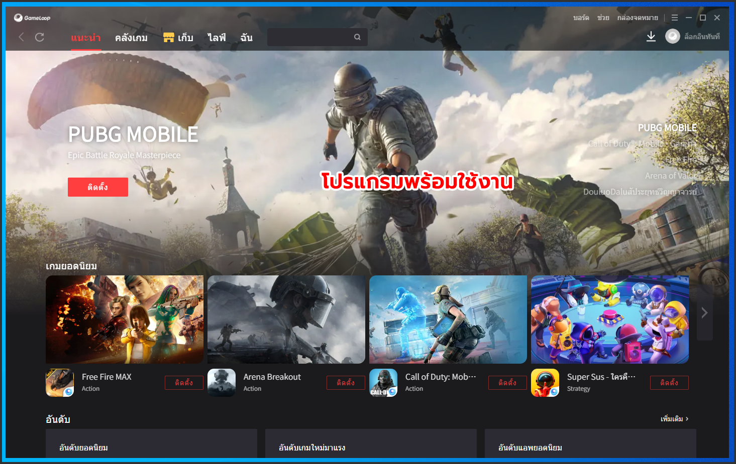 วิธีติดตั้ง GameLoop - DEXSERVER MANUAL Server - คู่มือเซิร์ฟเวอร์