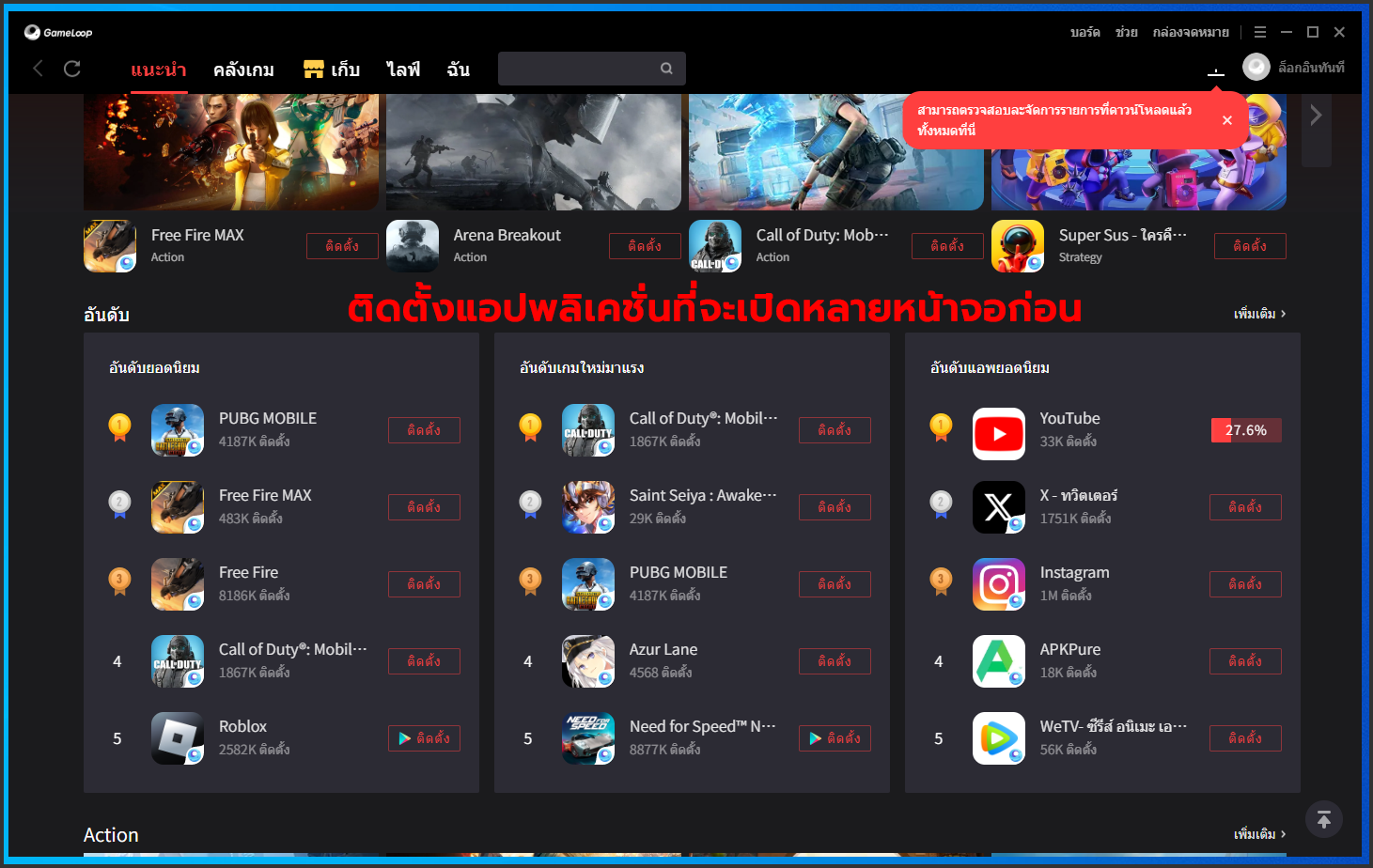 วิธีเปิดใช้งาน GameLoop หลายหน้าจอ - DEXSERVER MANUAL Server - คู่มือเซิร์ฟเวอร์