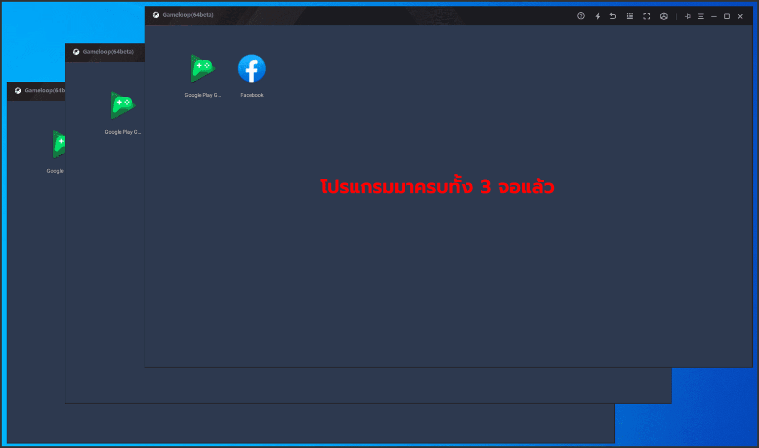 วิธีเปิดใช้งาน GameLoop หลายหน้าจอ - DEXSERVER MANUAL Server - คู่มือเซิร์ฟเวอร์