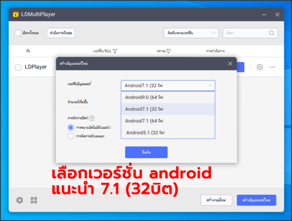 วิธีเปิดใช้งาน LDPlayer หลายหน้าจอ - DEXSERVER MANUAL Server - คู่มือเซิร์ฟเวอร์