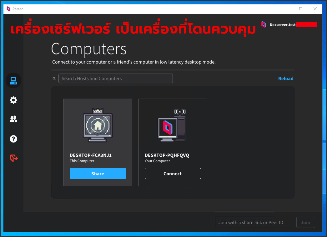 วิธีติดตั้งและเข้าใช้งาน โปรแกรม Parsec - DEXSERVER MANUAL Server - คู่มือเซิร์ฟเวอร์