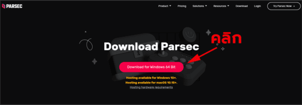 วิธีติดตั้งและเข้าใช้งาน โปรแกรม Parsec - DEXSERVER MANUAL Server - คู่มือเซิร์ฟเวอร์