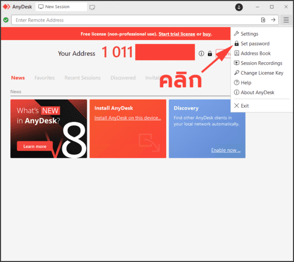 วิธีตั้งค่าโปรแกรม AnyDesk ให้เข้าโดยไม่ต้องกด Accept - DEXSERVER MANUAL Server - คู่มือเซิร์ฟเวอร์