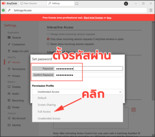 วิธีตั้งค่าโปรแกรม AnyDesk ให้เข้าโดยไม่ต้องกด Accept - DEXSERVER MANUAL Server - คู่มือเซิร์ฟเวอร์