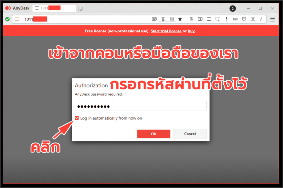 วิธีตั้งค่าโปรแกรม AnyDesk ให้เข้าโดยไม่ต้องกด Accept - DEXSERVER MANUAL Server - คู่มือเซิร์ฟเวอร์