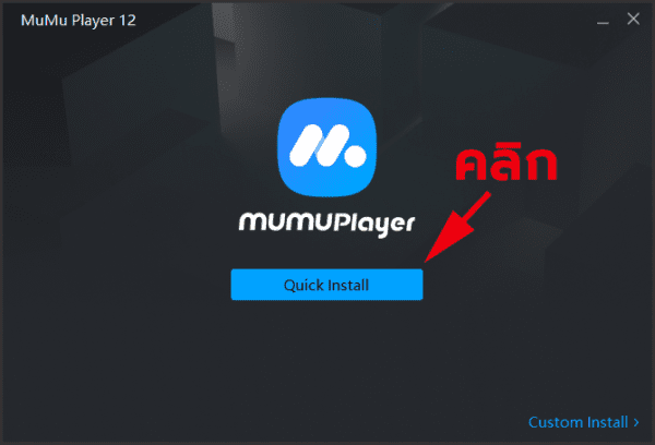 วิธีติดตั้ง MuMu Player - DEXSERVER MANUAL Server - คู่มือเซิร์ฟเวอร์